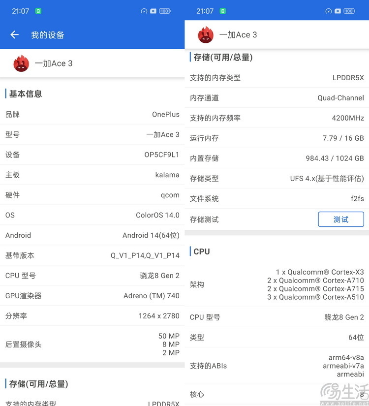 一加Ace3首发评测：全方位堆料、重塑性能机标杆_腾讯新闻