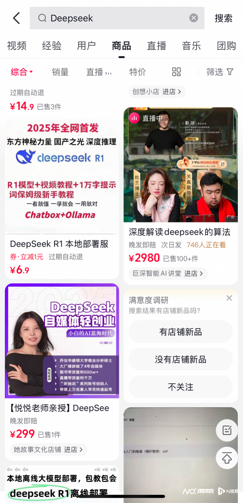 超2000个山寨DeepSeek网站出现！六成IP在美国_腾讯新闻
