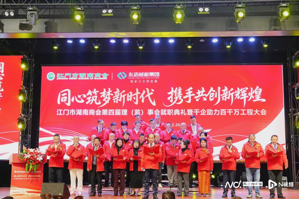 江门市湖南商会换届启航，千企助力“百千万工程”_腾讯新闻