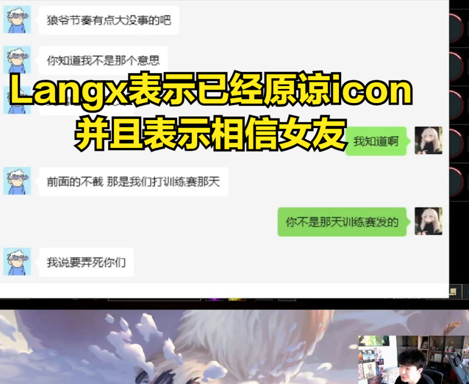 LangX回应女友出轨节奏！她和icon只是朋友，从不担心被戴绿帽子_腾讯新闻