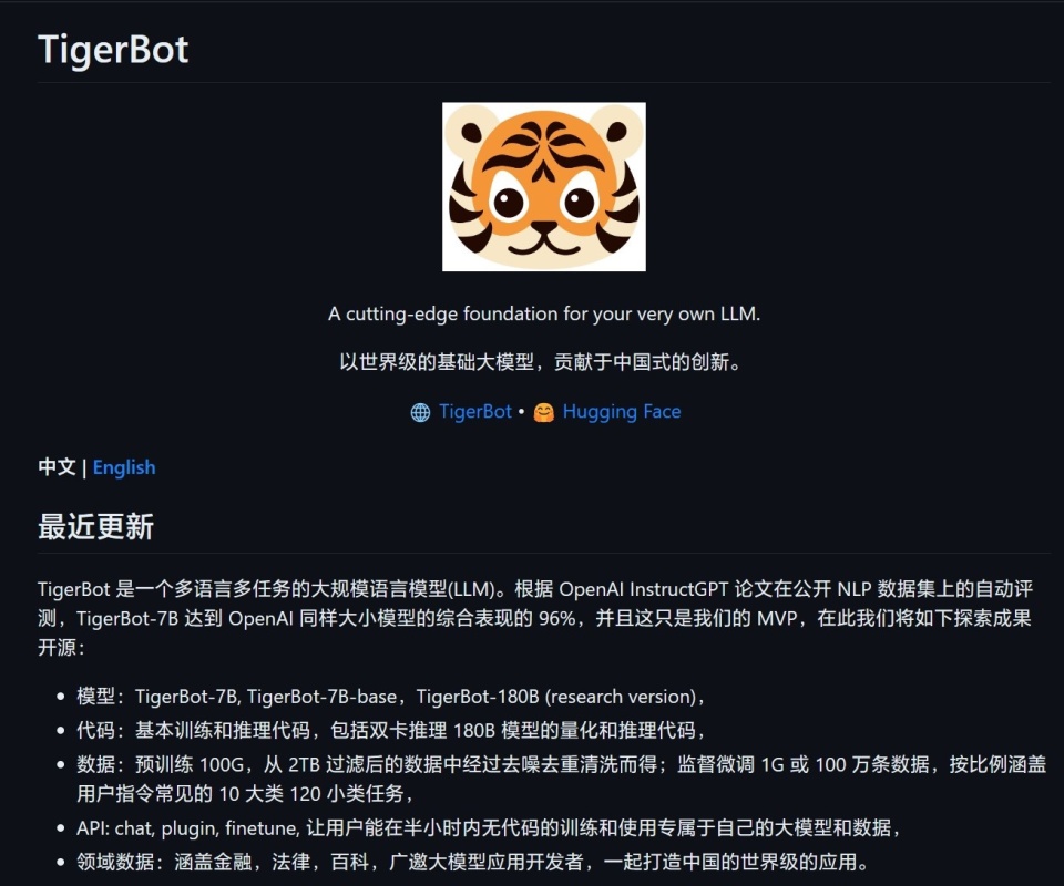 效果可达OpenAI同等模型 96％，国产开源 AI 语言模型TigerBot发布_腾讯新闻