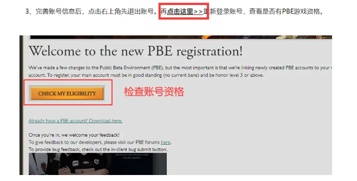 PBE下载注册教程 保姆级PBE新手入门教学来了