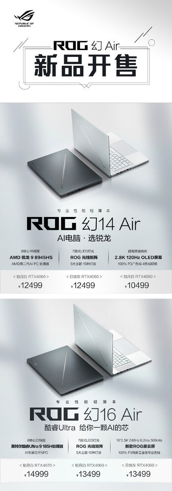 10499元起！新款ROG幻 Air系列开售 锐龙酷睿双选择_腾讯新闻