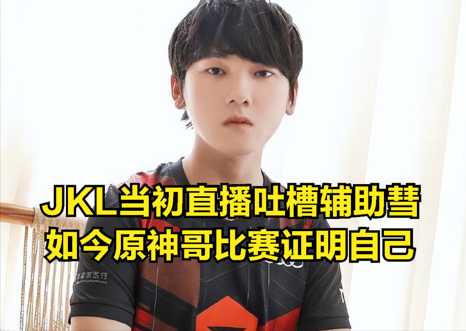 LCK新赛季惊现黑马战队？JKL惨遭打脸，BeryL自创辅助套路引热议_腾讯新闻