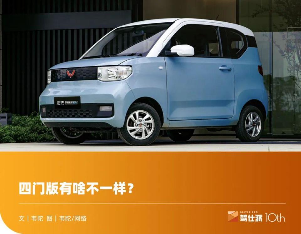 简评五菱宏光MINIEV：4万元的“人民之车”到底是啥样｜独立试驾_腾讯新闻