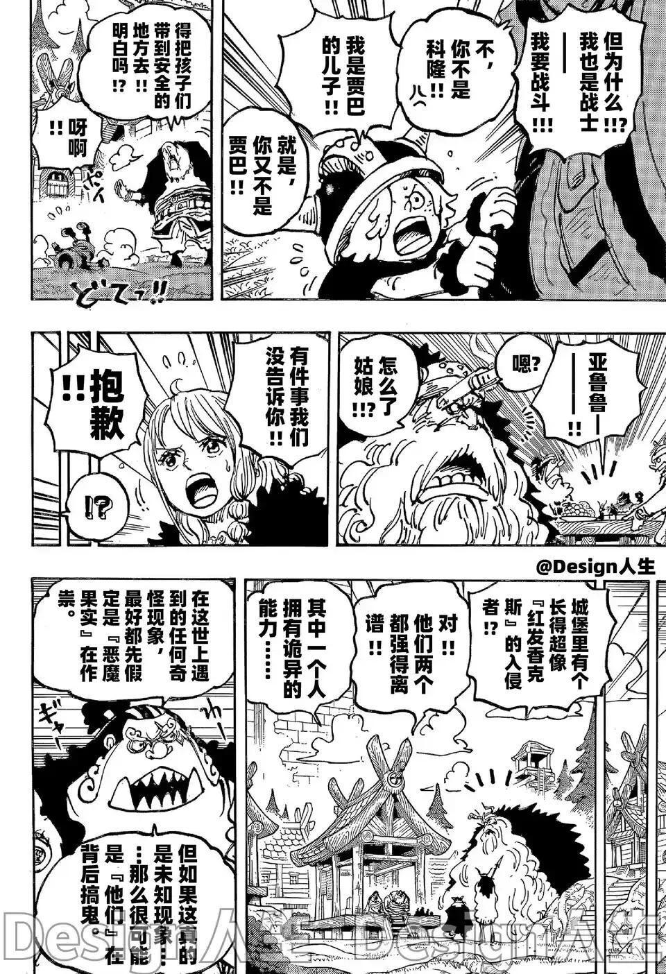 海贼王1144话情报：莉莉丝和波妮迷路，娜美说谎，贾巴参与战斗_腾讯新闻