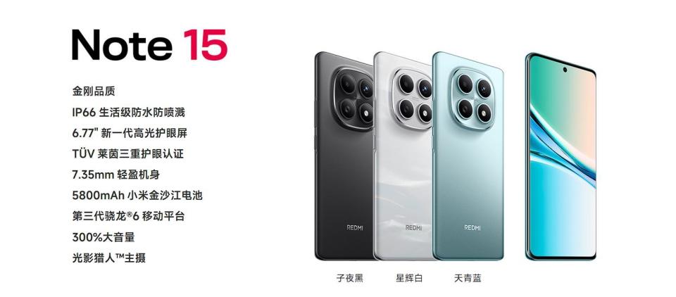 小米REDMI Note 15系列正式发布：品质小金刚 999元起！_腾讯新闻