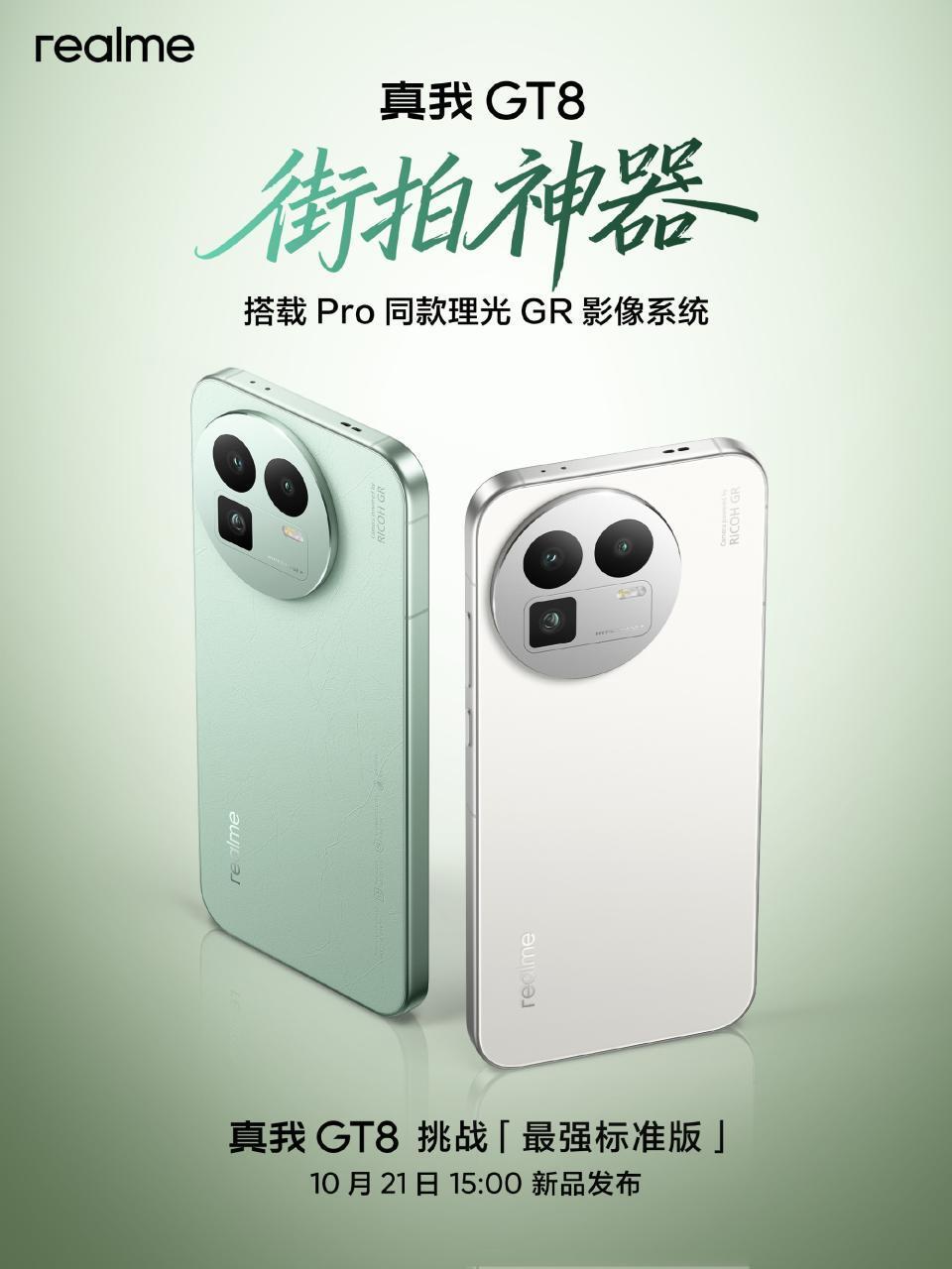 挑战“最强标准版”：真我GT8搭载Pro同款理光GR_腾讯新闻