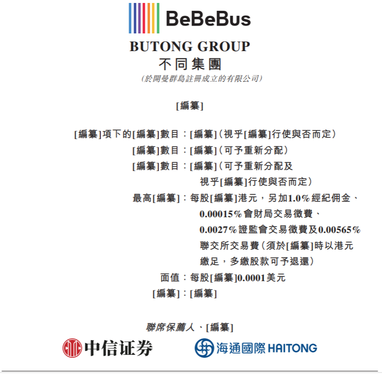 不同集团BeBeBus港股IPO：2024年前三季营收净利双增，耐用型高端育儿品牌GMV第一_腾讯新闻