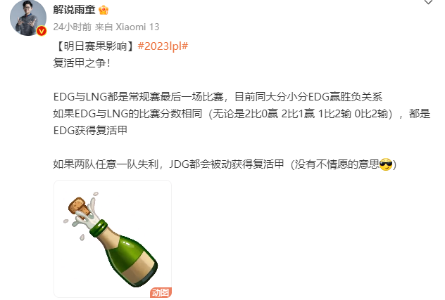 EDG有惊无险获得复活甲！LNG完胜LGD还要看JDG脸色