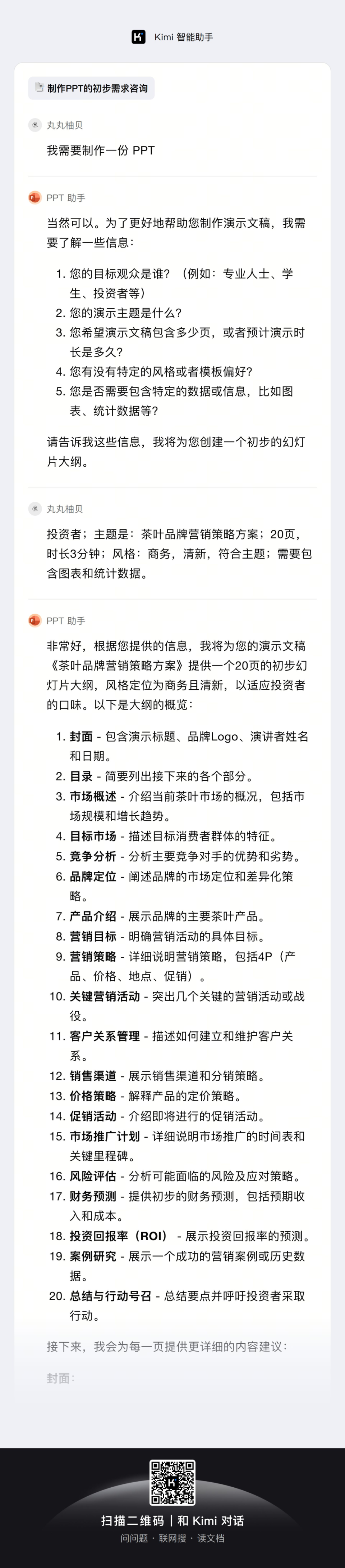 Kimi+更新快报：全新智能体商店现已上线！｜AI 鲜测_腾讯新闻