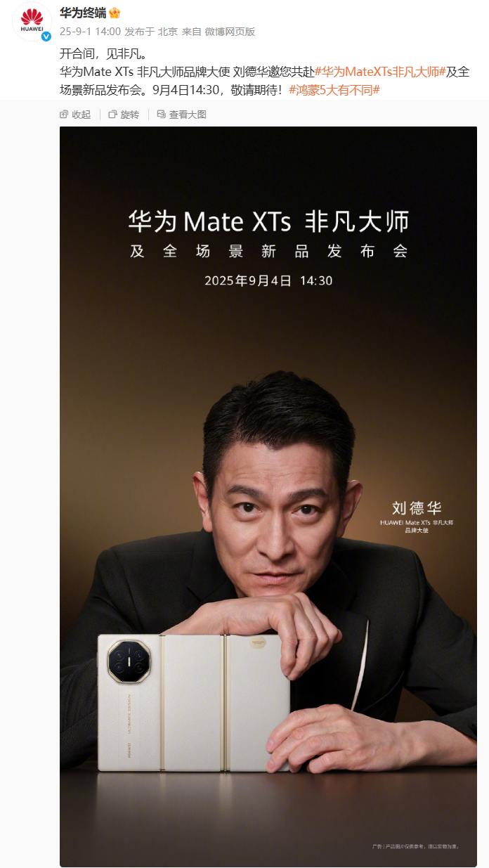 华为官宣刘德华担任 Mate XTs 非凡大师品牌大使_腾讯新闻
