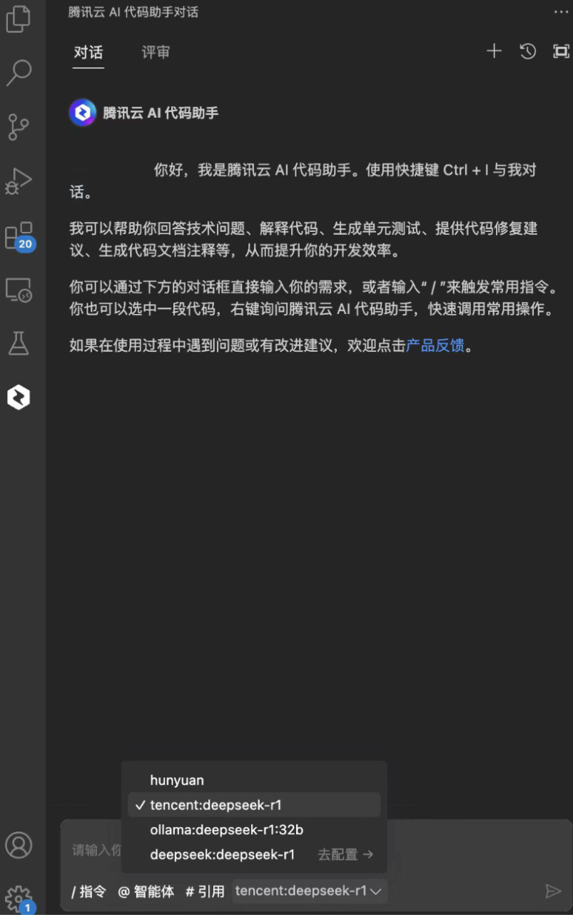 腾讯云 X DeepSeek：再接入四款产品，免费用「满血版」写代码、开发智能体、查知识、做「旅行攻略」_腾讯新闻