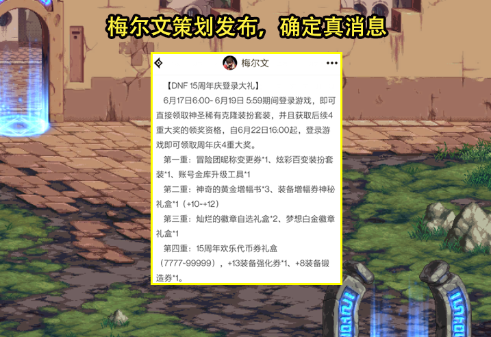 DNF：15周年庆4弹奖励曝光了！透明套直接领取，13武器将烂大街_腾讯新闻