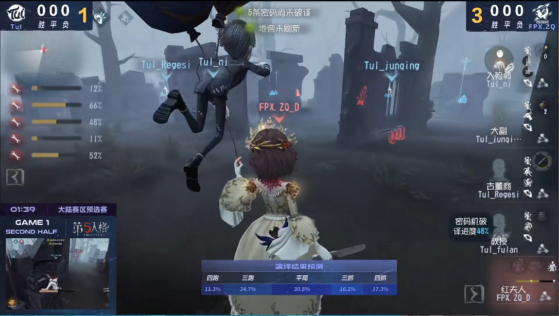 第五人格深渊呼唤Ⅵ中国大陆预选赛3月11第四场 FPX.ZQ vs Tul 第一局