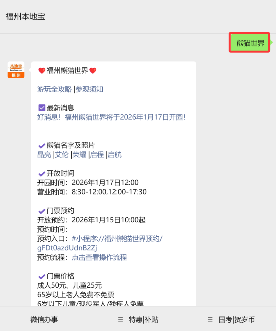 即将开园！福州熊猫世界门票明起开放预约！票价+游玩攻略_腾讯新闻