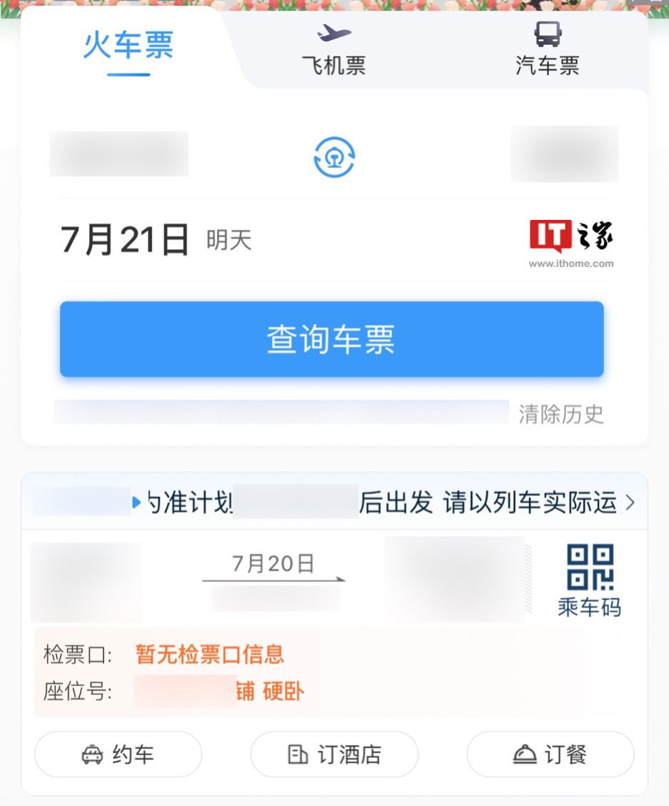 消息称 iOS 版铁路 12306 App 正内测适配“实时活动”功能_腾讯新闻