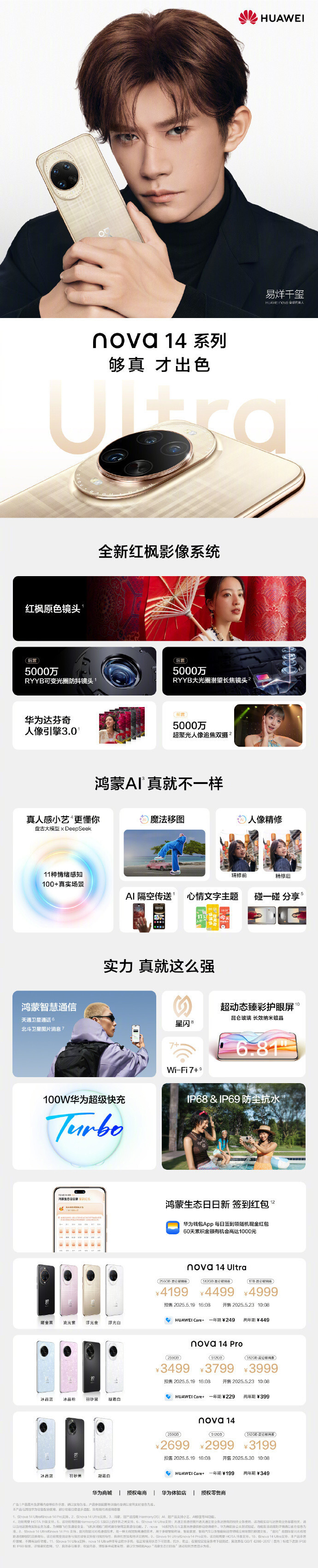 华为nova 14系列正式发布 搭载红枫影像系统 2699元起_腾讯新闻