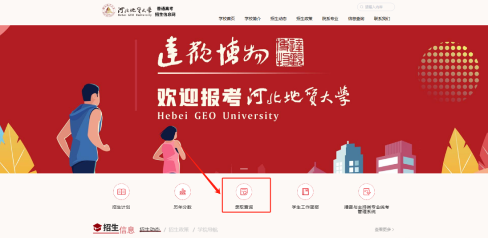 河北经贸大学/河北地质大学/石家庄学院2025年录取查询入口及流程！_腾讯新闻