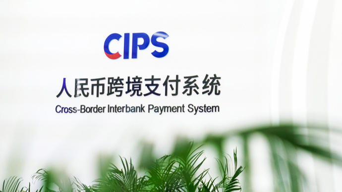已有1481家参与者，CIPS四大产品亮相，人民币跨境支付再升级_腾讯新闻