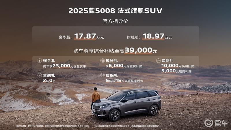 2025款东风标致508L/5008上市 售16.37万元起_腾讯新闻