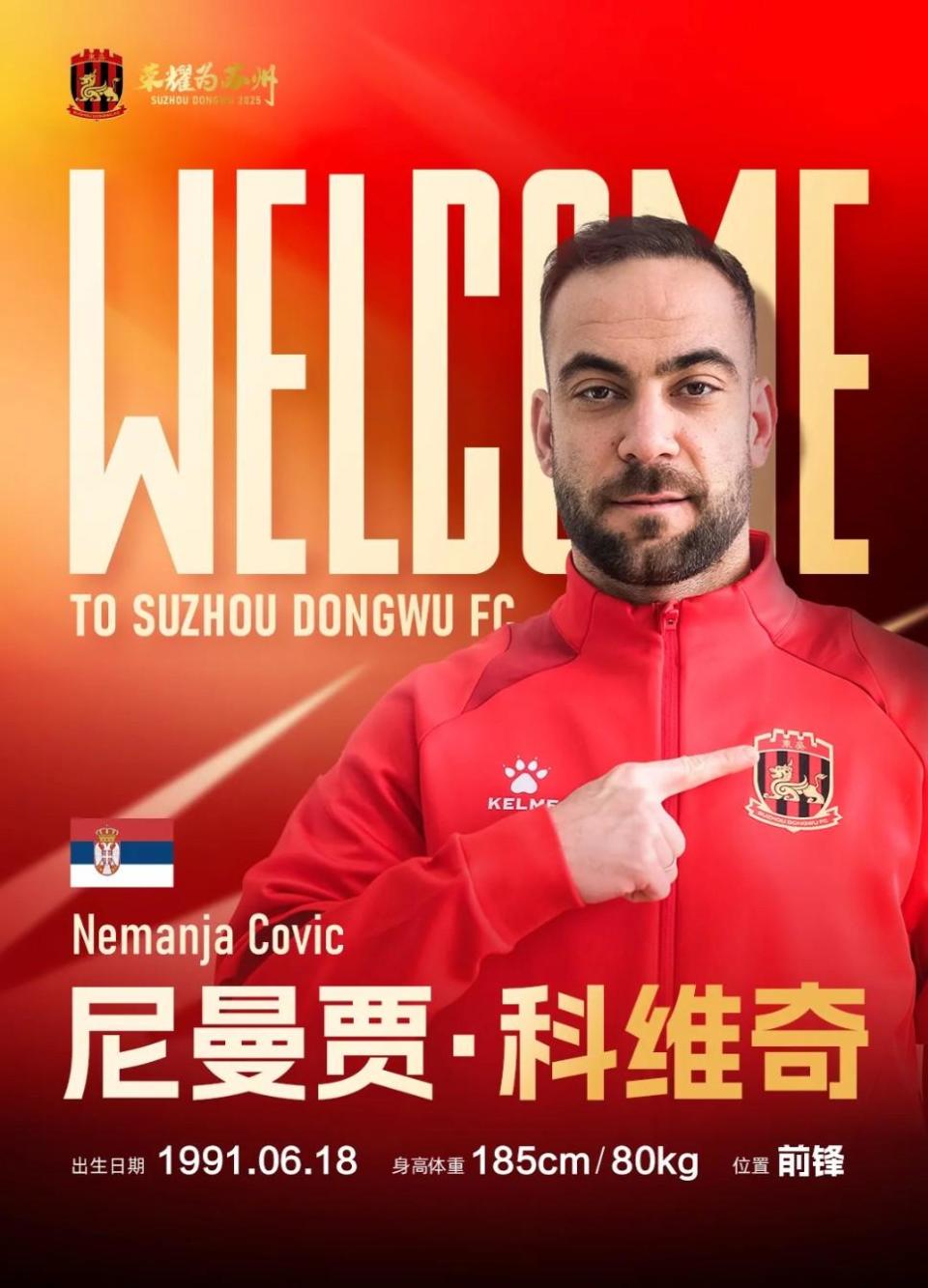 官方：外援尼曼贾-科维奇、安德烈耶维奇加盟苏州东吴_腾讯新闻
