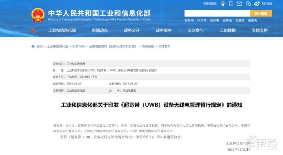 干货！UWB新国标深度解读 | 大带宽模式是国产化突围的关键_腾讯新闻