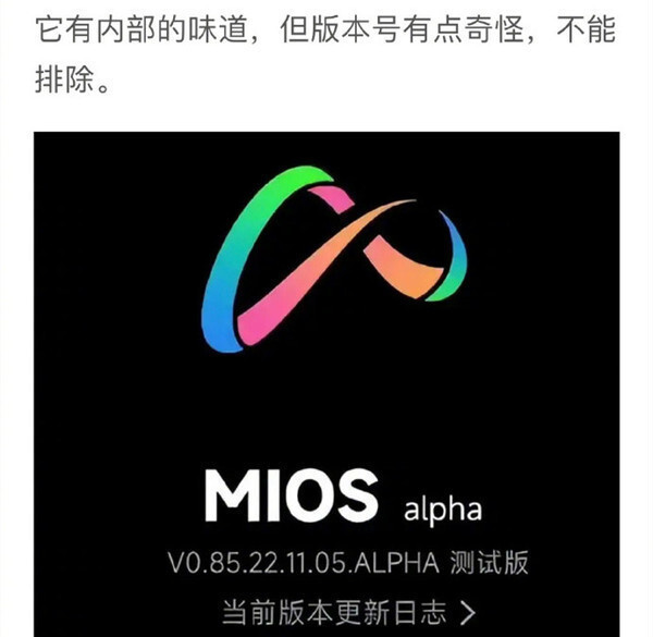 MIOS真的来了：首个版本体积6.3G_腾讯新闻