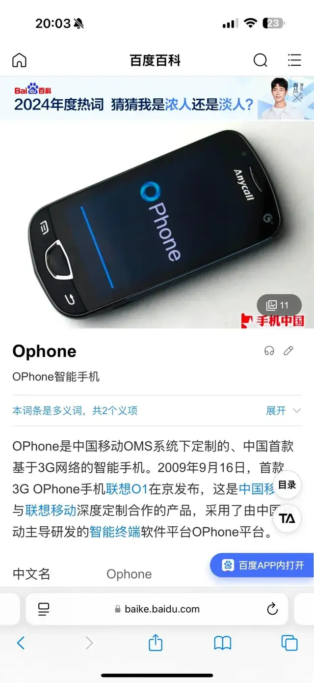 OPPO申请“OPhone”商标，苹果一觉醒来成替身_腾讯新闻