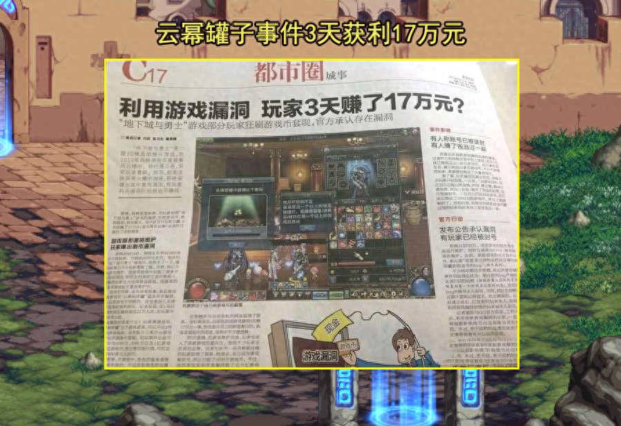 DNF：策划监守自盗？超级复制BUG出现，非法分子获利9000多万_腾讯新闻