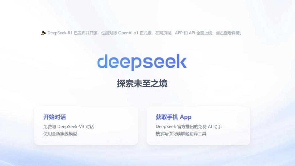 DeepSeek日活突破2000万！_腾讯新闻