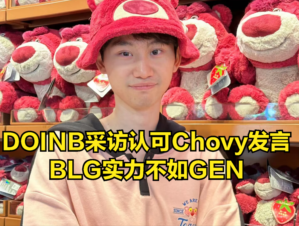 Chovy狂妄发言引LPL观众不满：BLG不配跟你交手，等WBG出手教育你_腾讯新闻