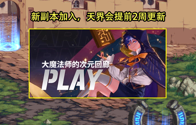 DNF：23号要推出军团2.0了？理论上有可能，但大概率拖到51版本