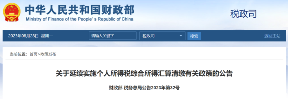 个税！延续至2027年12月31日！_腾讯新闻