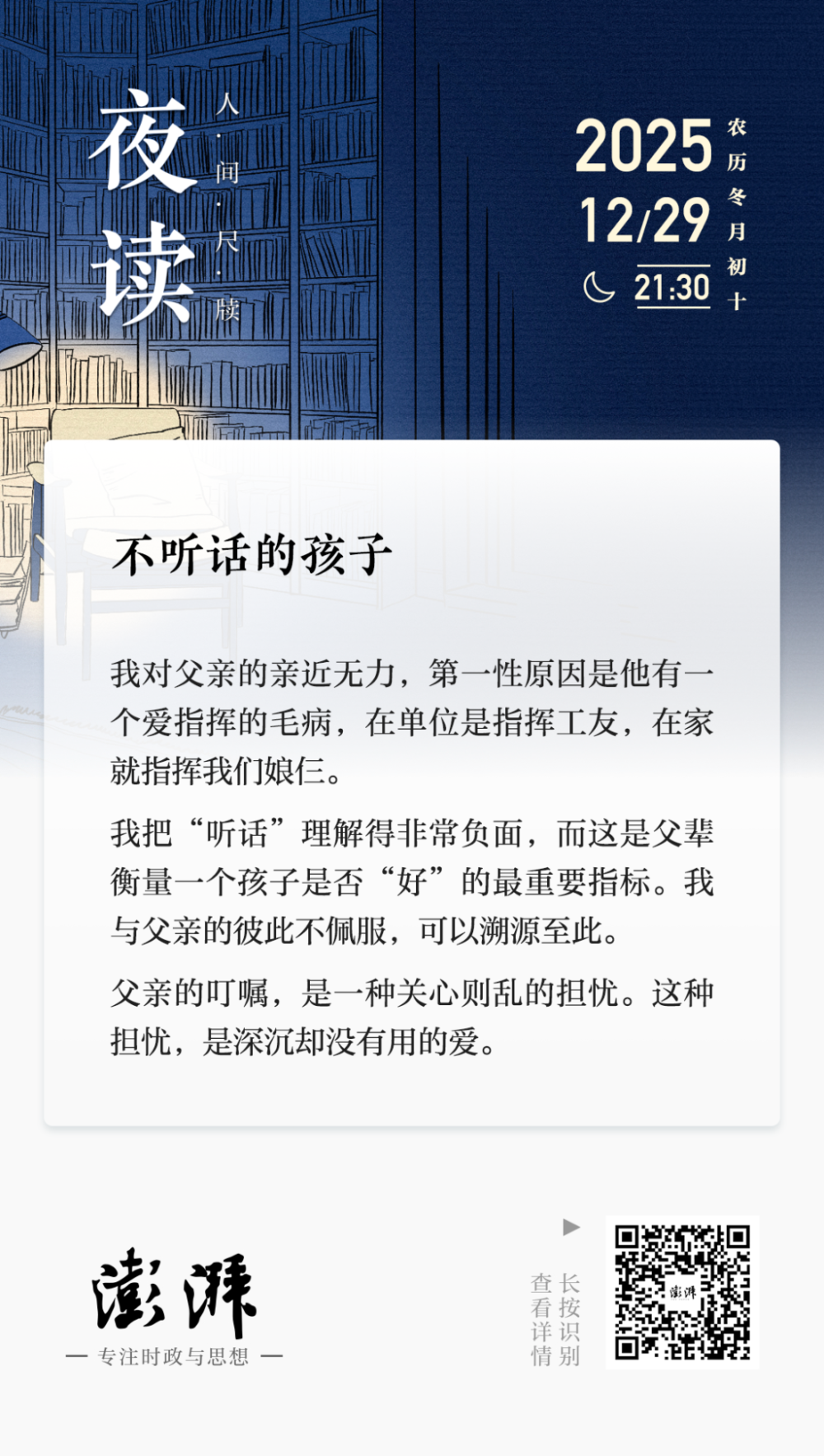 夜读｜不听话的孩子_腾讯新闻