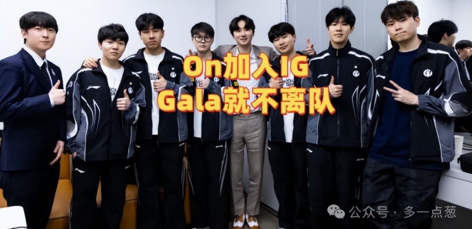 On加入IG，Gala就不离队！Tarzan在IG和AL二选一，转会期大洗牌_腾讯新闻