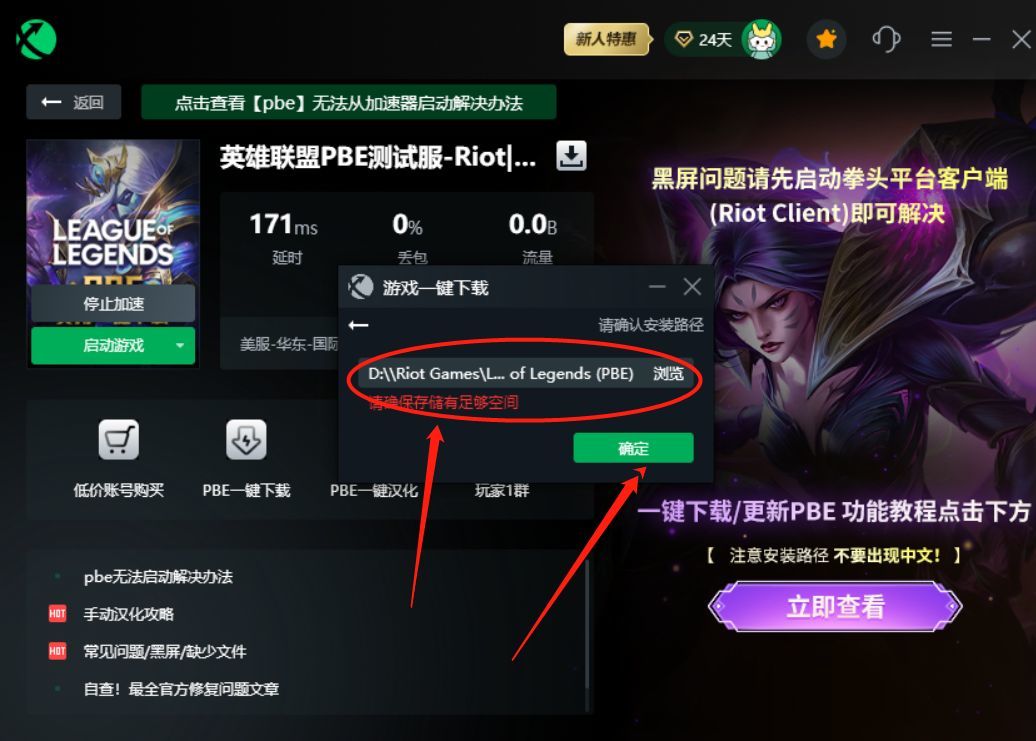 pbe怎么下载，英雄联盟PBE下载教程