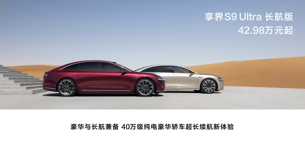 智界新S7、享界S9 Ultra长航版上市，百万旗舰尊界S800亮相！_腾讯新闻