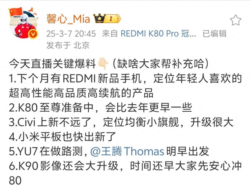 REDMI K80U要提前 一大波小米新机即将到来_腾讯新闻