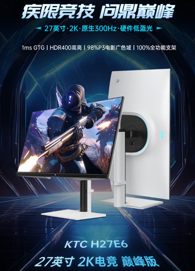 KTC“H27E6”27 英寸显示器 10 月 31 日开售：2K 300Hz，1199 元_腾讯新闻