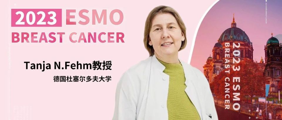 2023 ESMO BC丨Tanja N.Fehm教授：DB-02研究PRO结果公布，T-DXd治疗患者疗效与生活质量双优_腾讯新闻