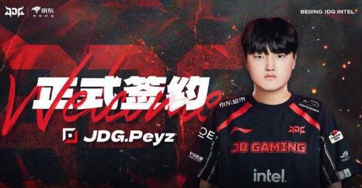 官方：原GEN.G下路选手Peyz将正式加入JDG_腾讯新闻