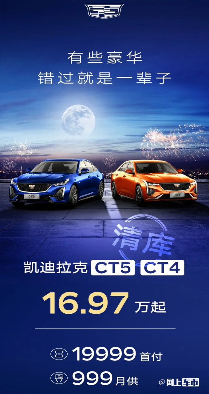 凯迪拉克4S店猛打折！CT4/CT5 16.97万起 比MG7便宜_腾讯新闻