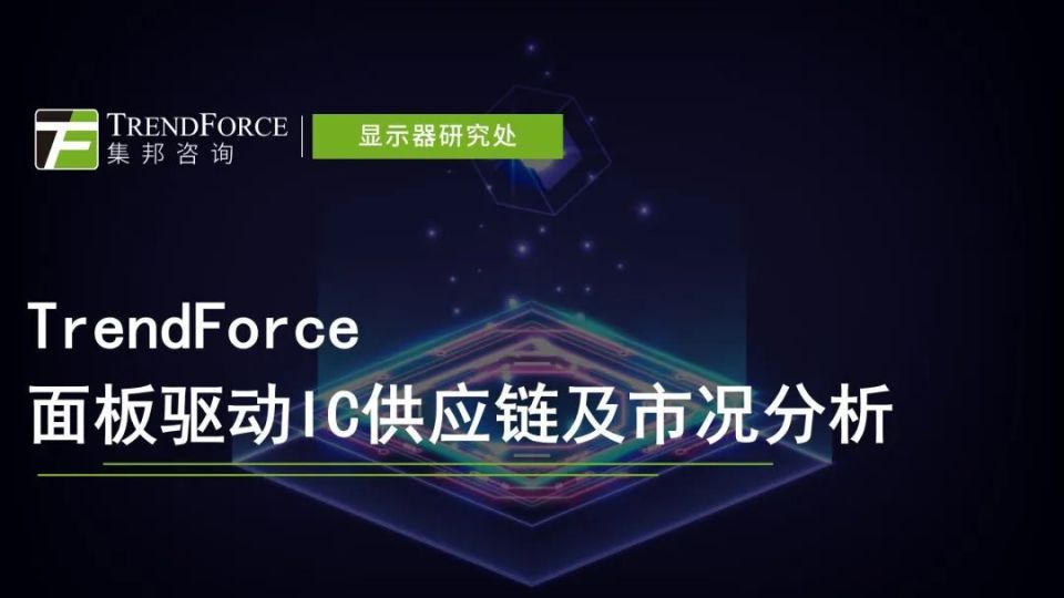 联咏明年Q2将量产OLED TDDI产品_腾讯新闻