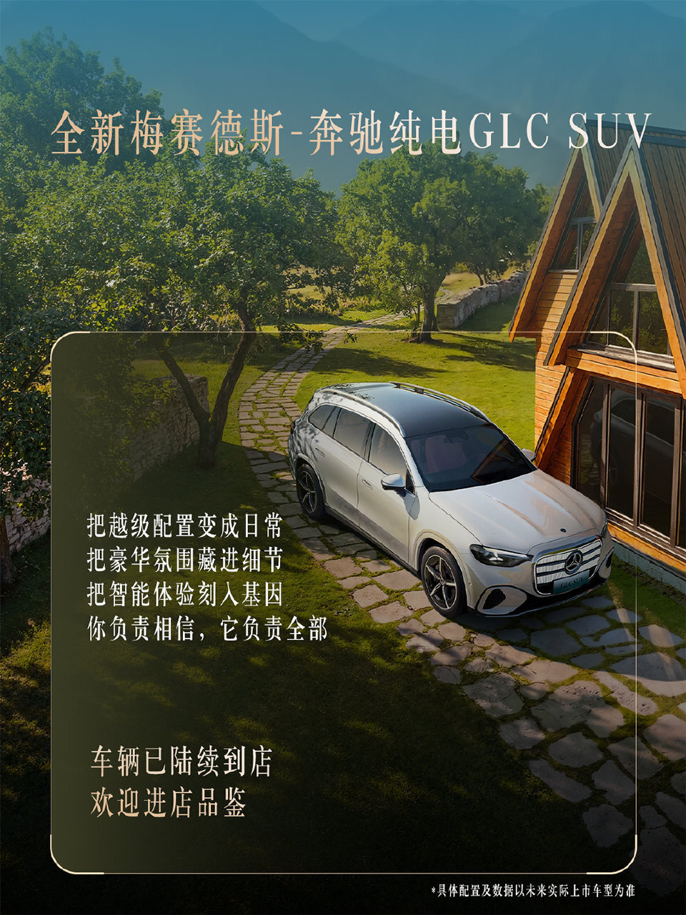 奔驰全新纯电GLC SUV预售定档6月5日：车身加长至4.95米，7月上市_腾讯新闻