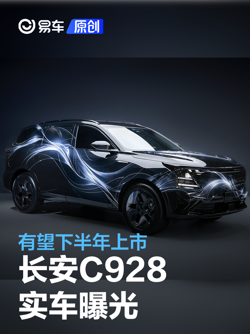 长安C928实车曝光 有望下半年上市_腾讯新闻