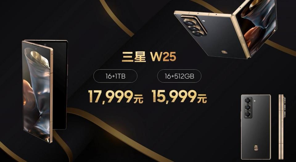三星“心系天下”W25|W25 Flip发布：系列起售价9999元_腾讯新闻
