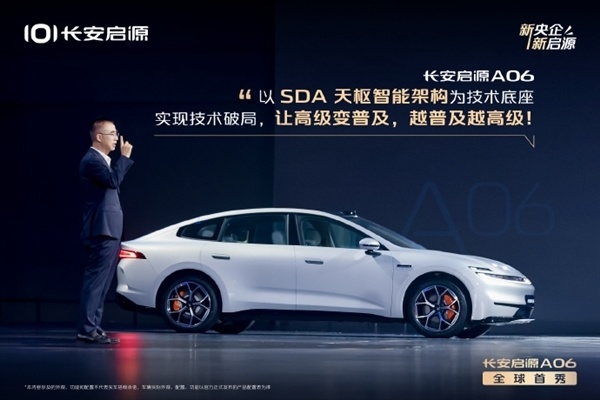 首款SDA天枢架构车型！长安启源A06全球首秀 后排可实现145度舒适躺姿_腾讯新闻