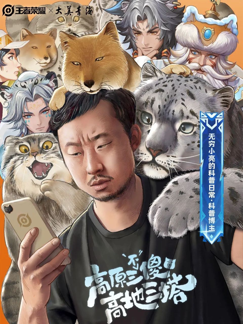 王者与三江源联动皮肤名称揭晓，除了高原三傻，还有一款活动皮肤_腾讯新闻