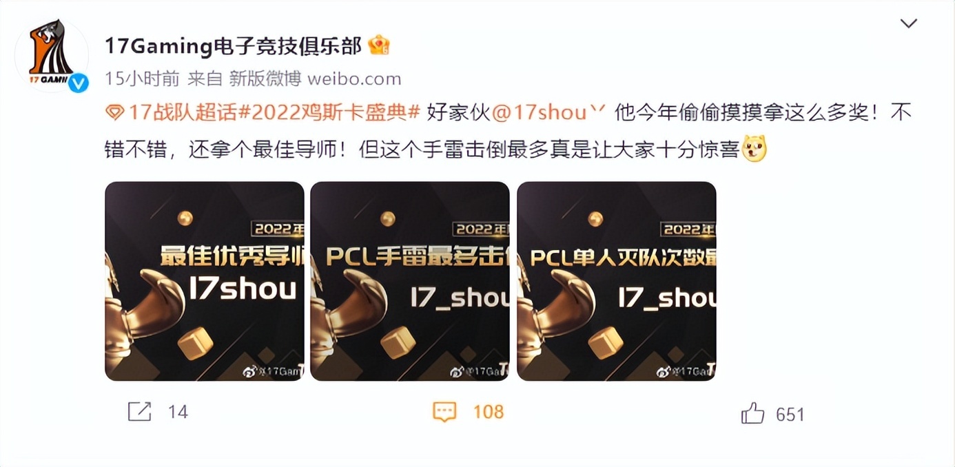 PCL鸡斯卡颁奖盛典：4AM斩获年度最具影响力战队，shou拿下三连鸡